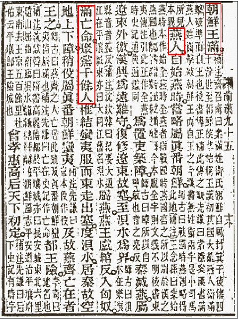 환단고기(桓檀古記) 이야기 13. 기자조선과 위만조선 역사왜곡 (Korean Hwandan Ancient History 13. Gija Joseon & Wiman ...